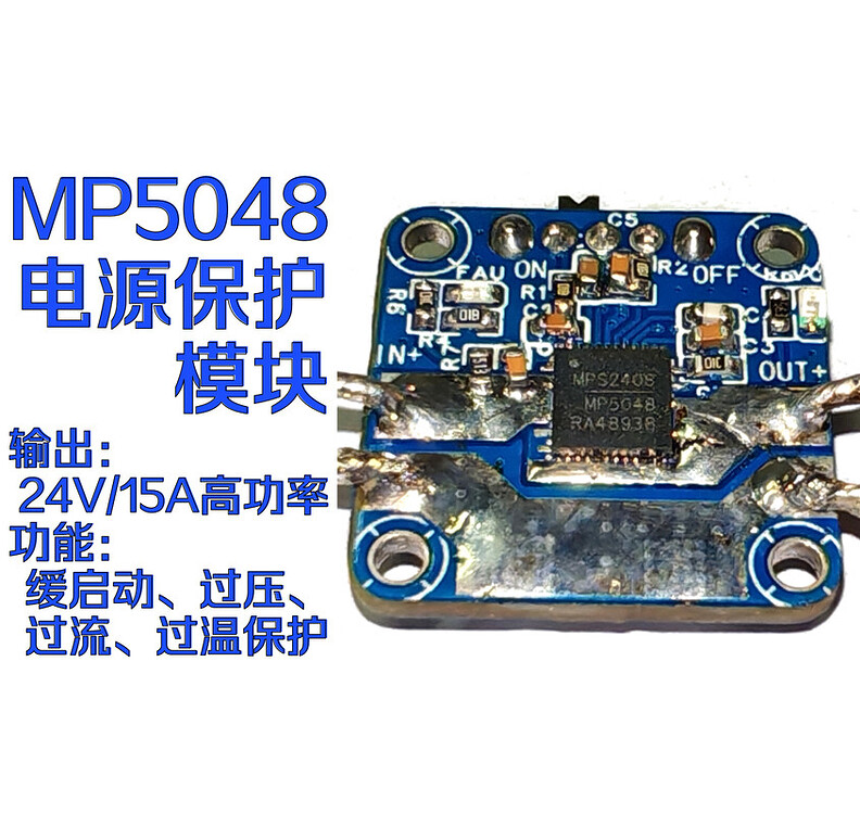 【华南理工】MP5048电源保护模块开源 - 华南理工大学 - Roma Club